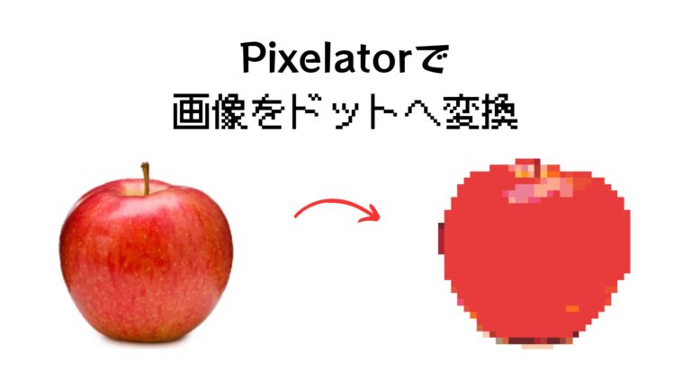 【Pixelator】画像をピクセル調に変換してくれるツール【ドット絵】 - ik GAMING