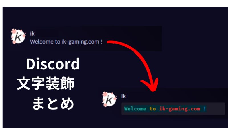 【PREMID】DiscordステータスにYouTubeのアクティビティを表示させるブラウザ拡張機能 - ik GAMING